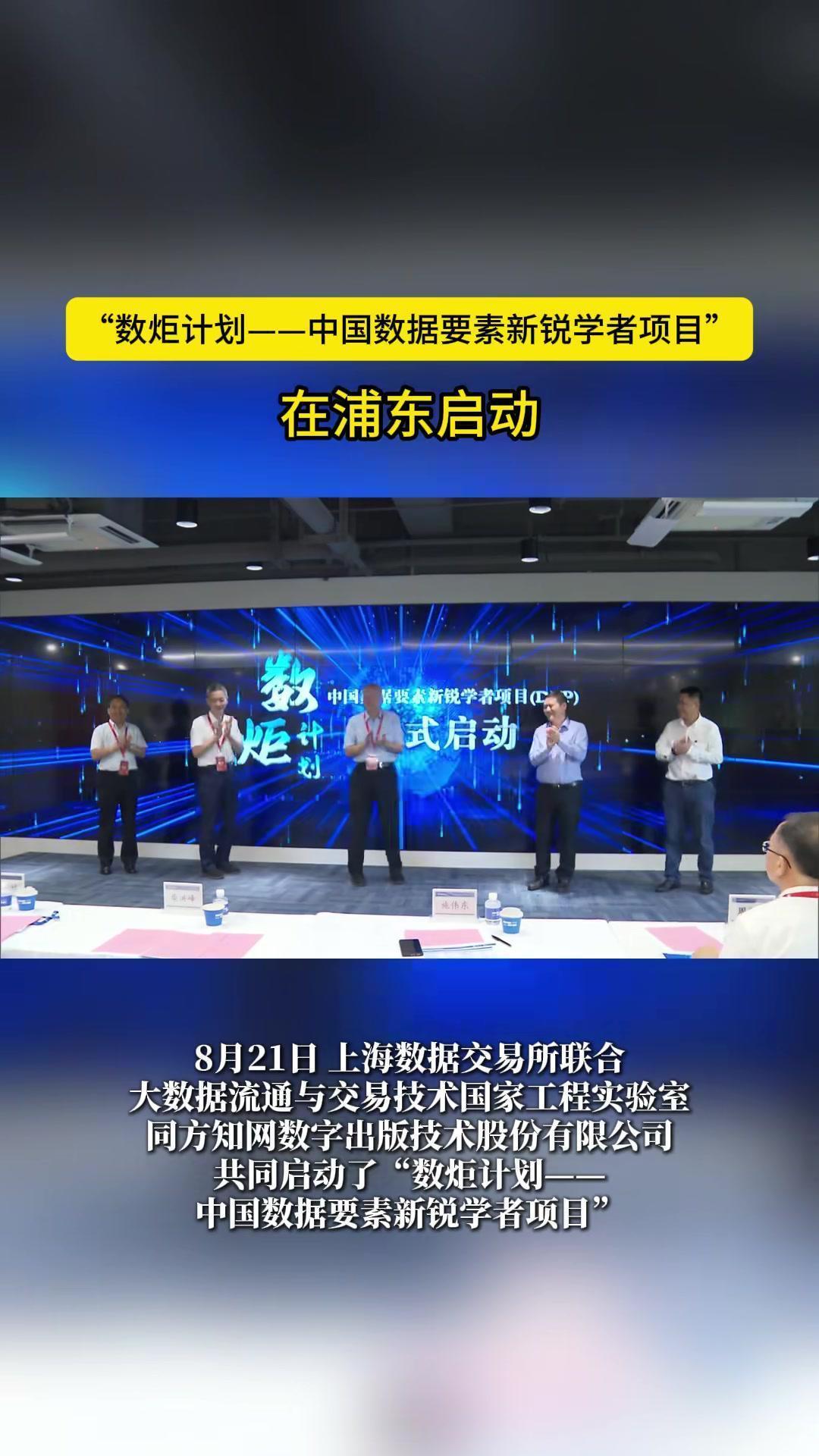 8月21日,上海数据交易所联合大数据流通与交易技术国家工程实验室、...