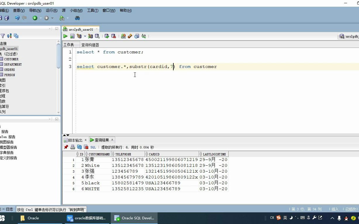 Oracle185_Substr、Length、Round、To_char函数