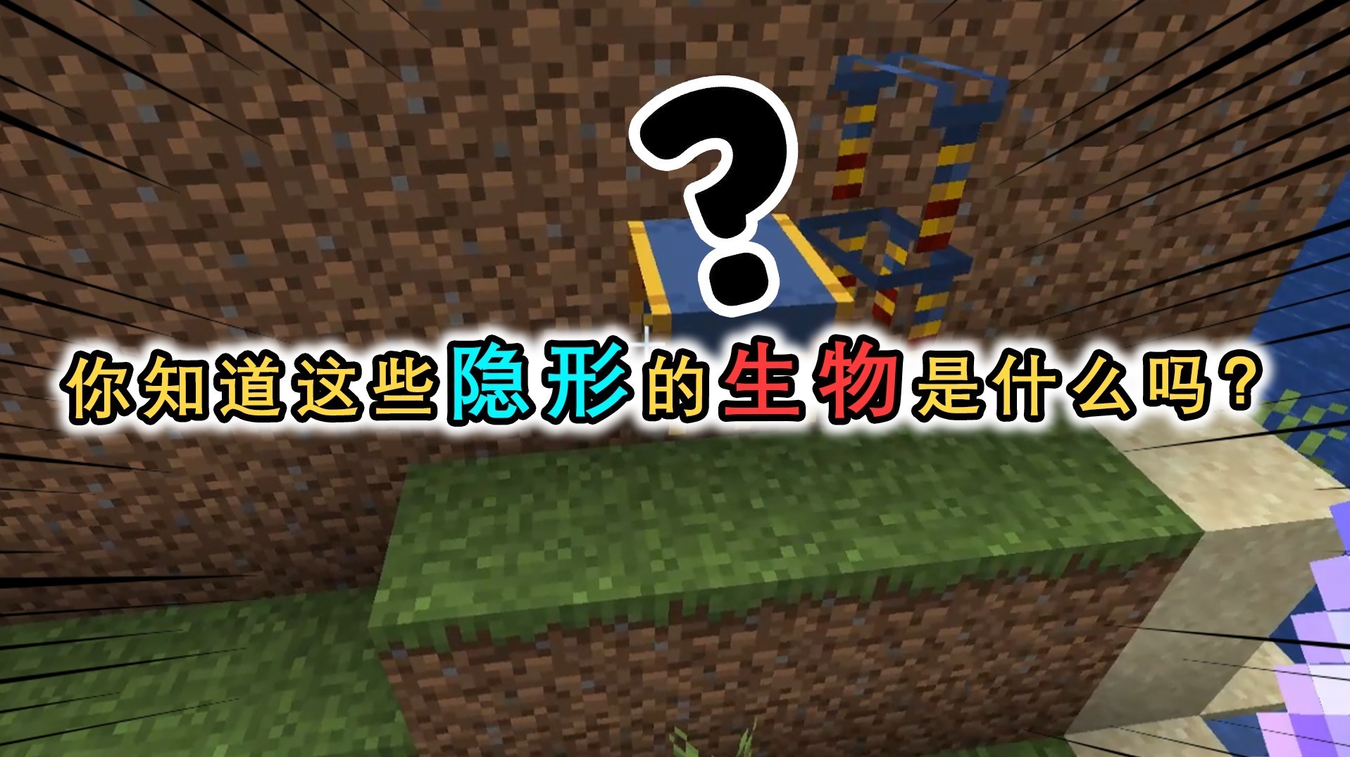我的世界:用了隐身药水的这几种生物,你能猜出都是什么吗?