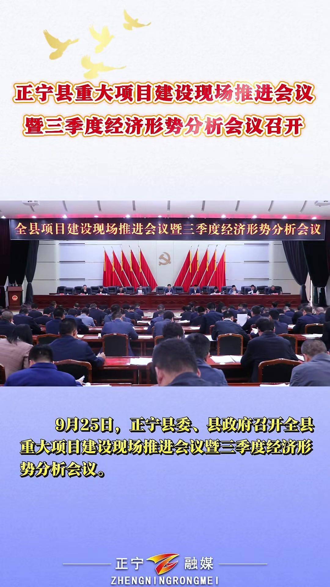 正宁县重大项目建设现场推进会议暨三季度经济形势分析会议召开摄制...