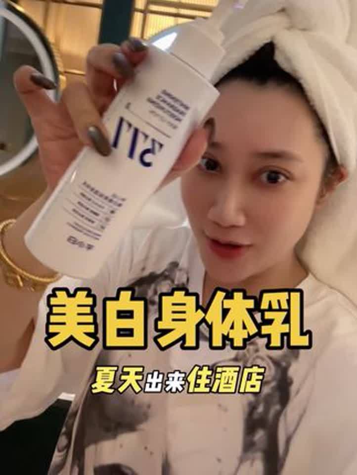 自用两年的377身体乳!夏天怕黑的姐妹冲就对了!