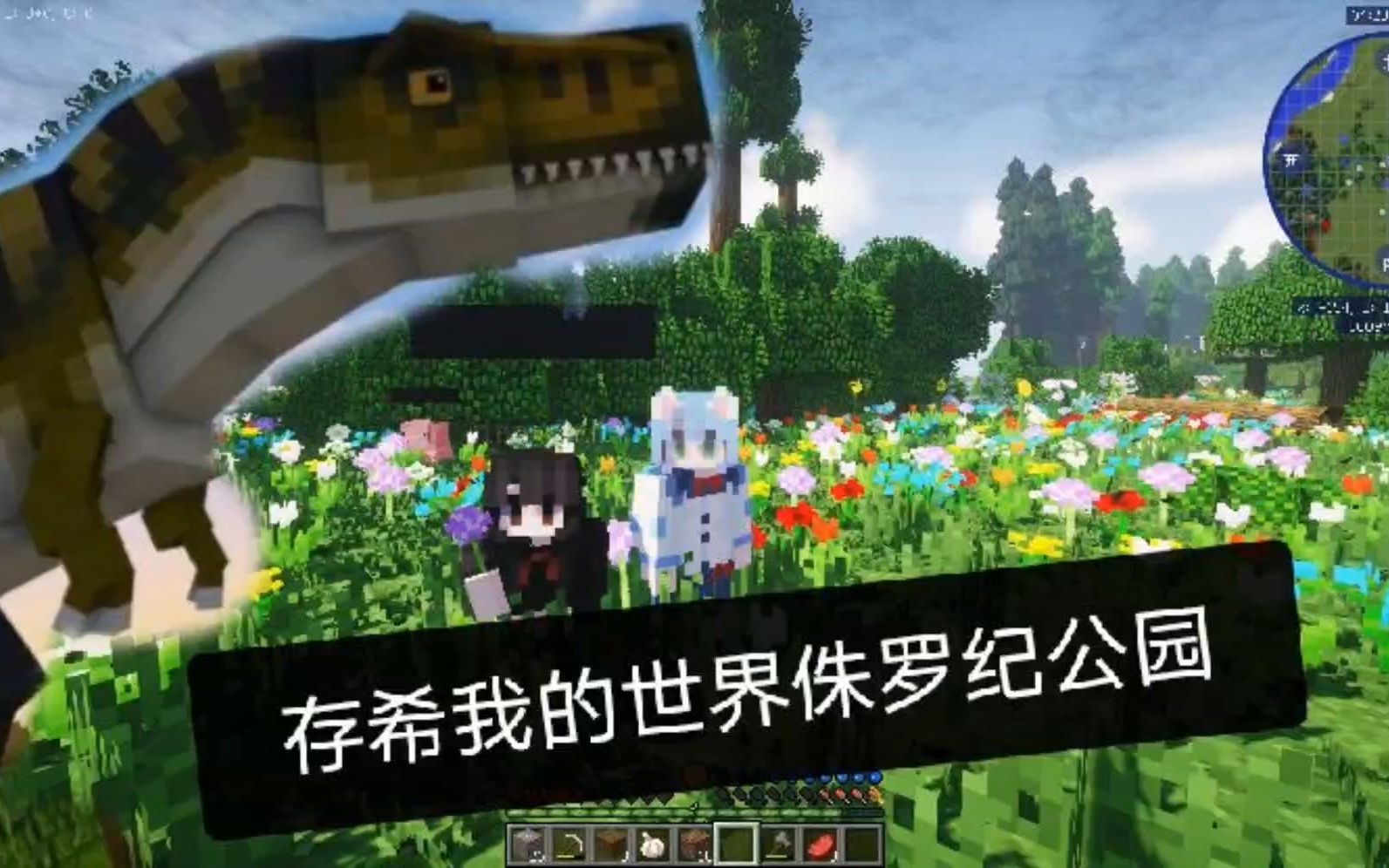 【我的世界侏罗纪生存】第二集 立flag了!DNA要是出100% 我当场女装...
