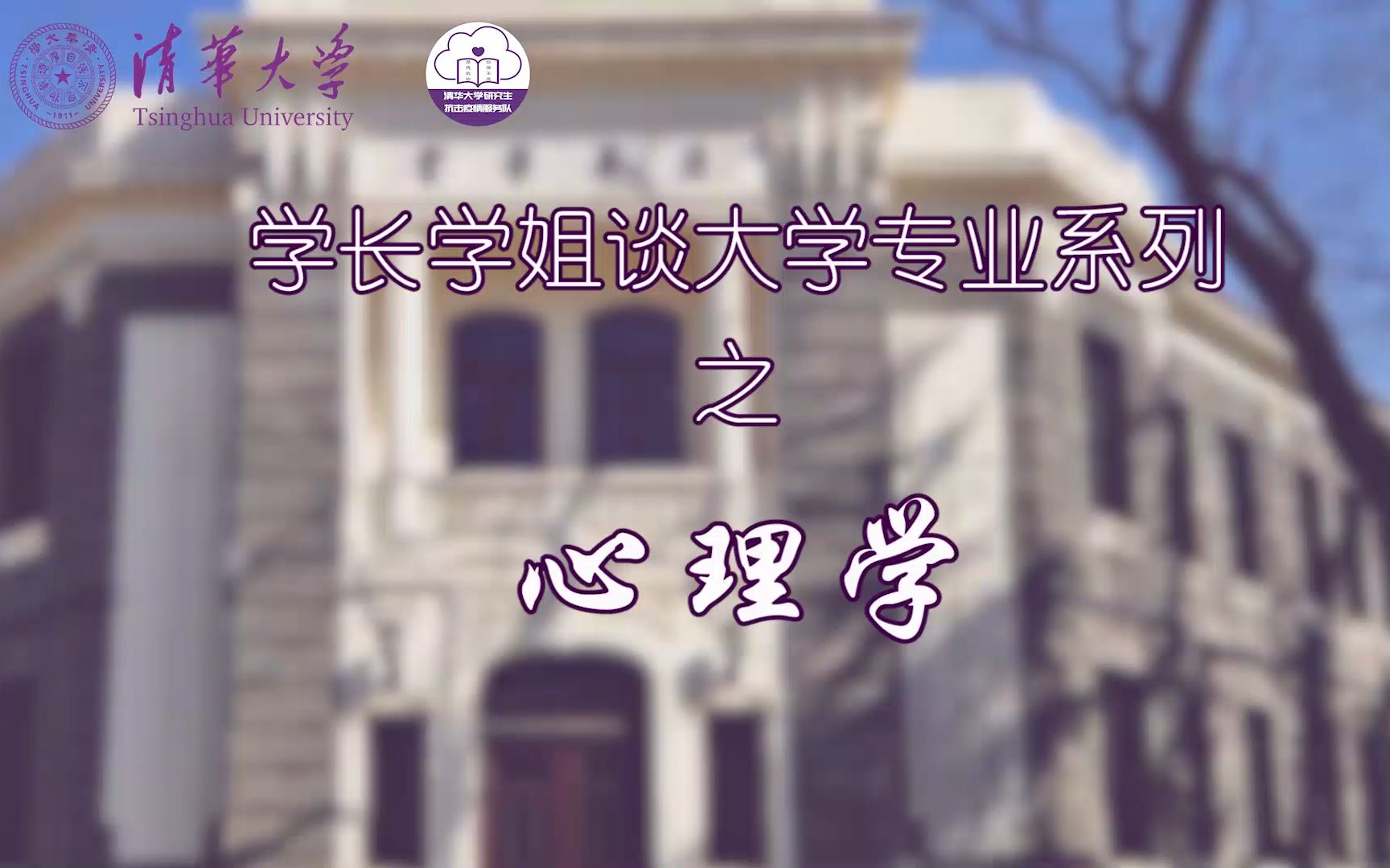 大学专业介绍系列之第十四讲 心理学专业介绍