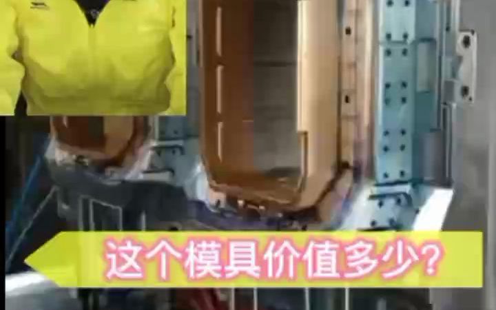 很牛逼的模具,看起来是金的,做模具的内行人一看就知道是什么,其实...