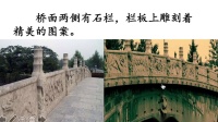 L11《赵州桥》微课视频2.mp4