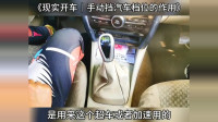 驾驶技巧:手动挡汽车档位的作用,新手必须掌握的知识