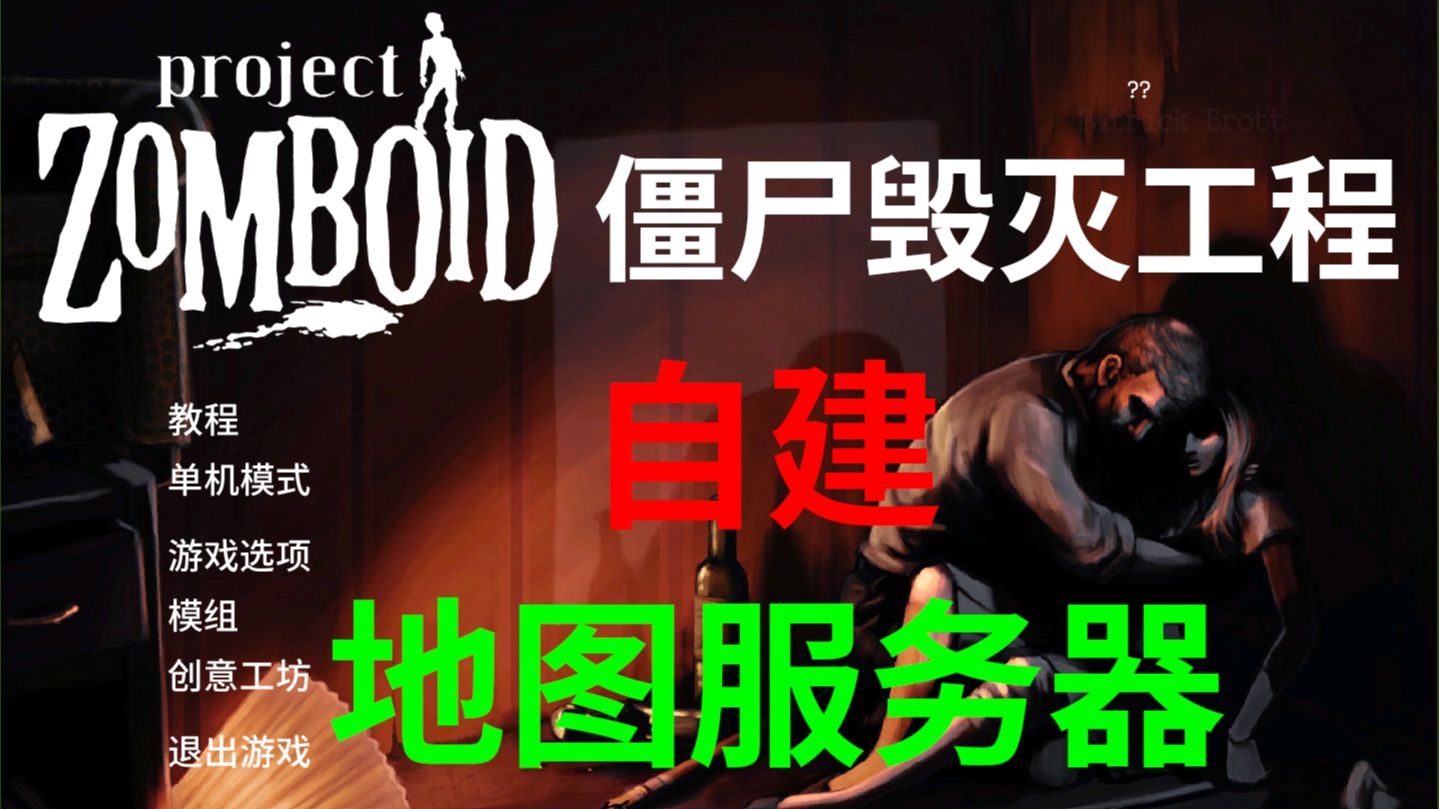 自建[僵尸毁灭工程]在线地图服务器