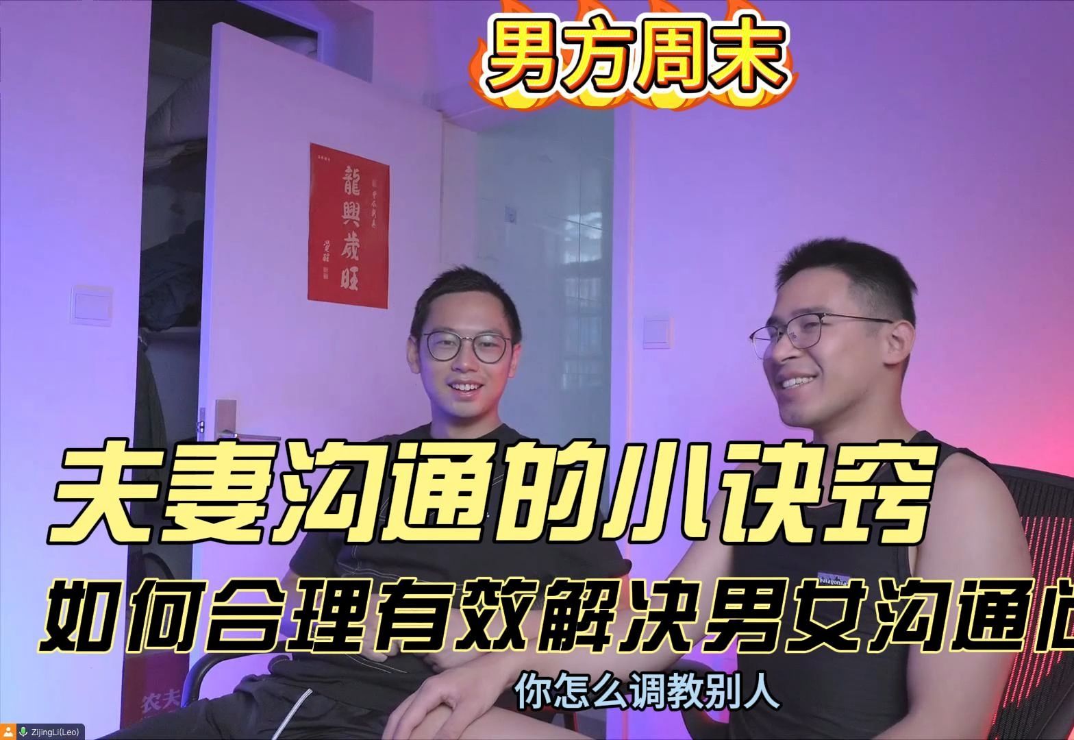 夫妻沟通的小诀窍:如何合理有效解决男女沟通问题