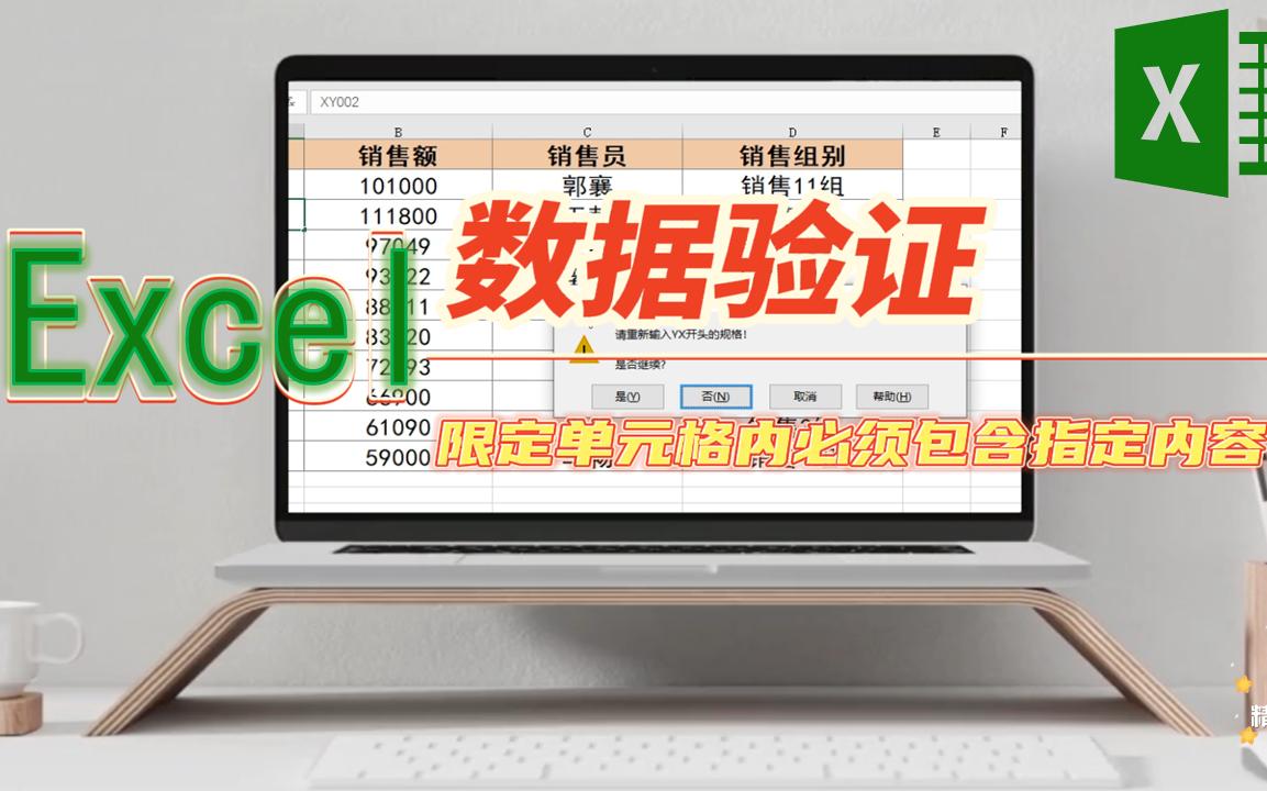 【Excel数据验证】限定单元格内必须包含指定内容