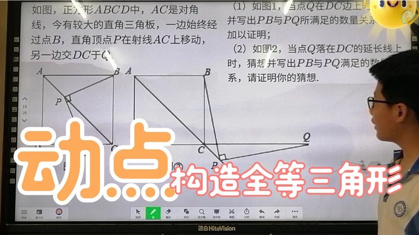 小老师讲中考压轴题 动点与构造全等三角形相结合,课堂实录!