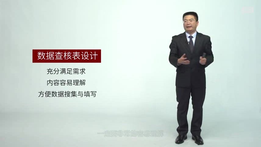 质量管控下的数据搜集计划