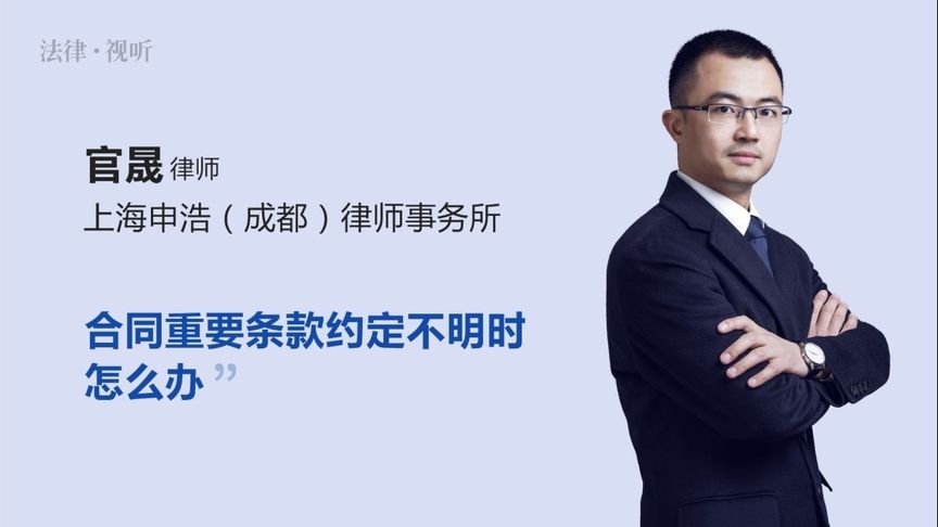 合同重要条款约定不明时怎么办