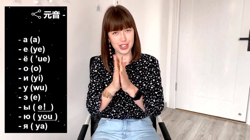 娜塔莎教你学俄语字母表