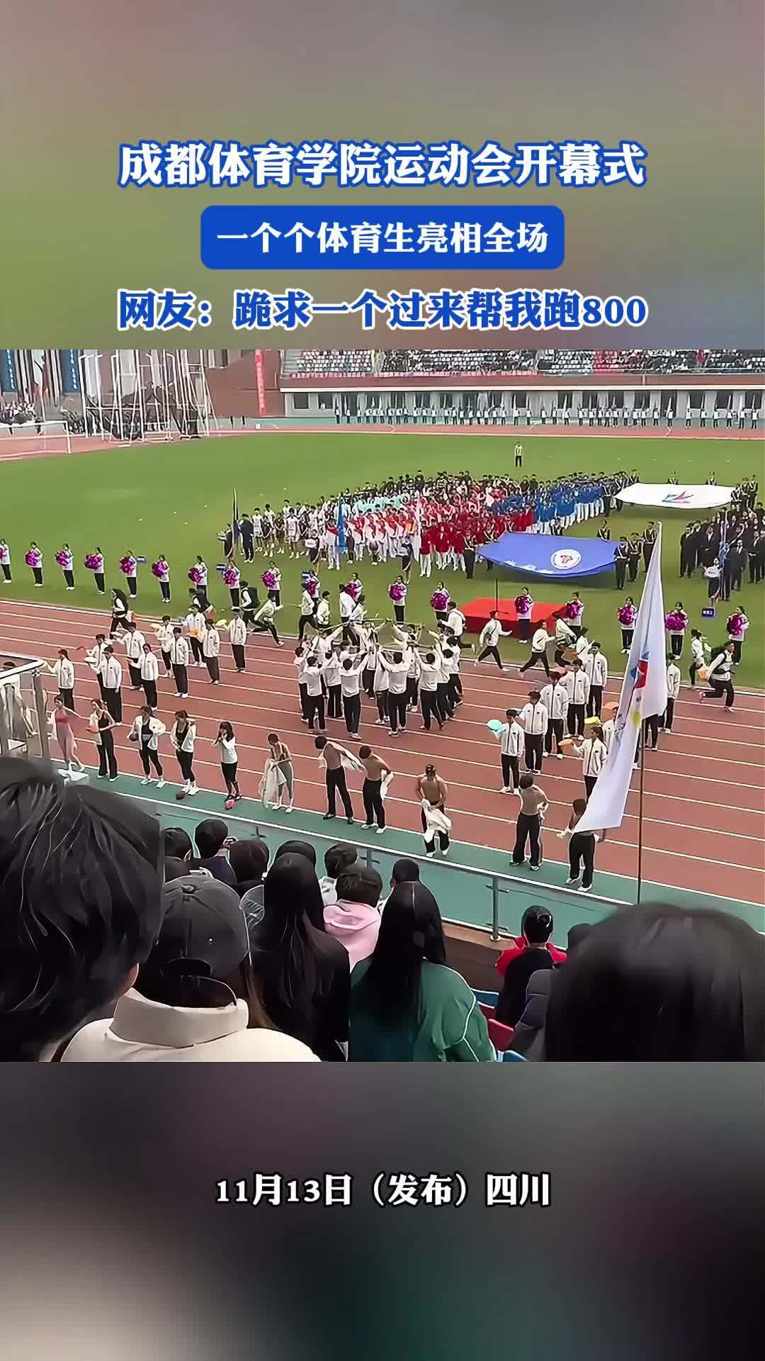 成都体育学院运动会开幕式,一个个体育生亮相全场