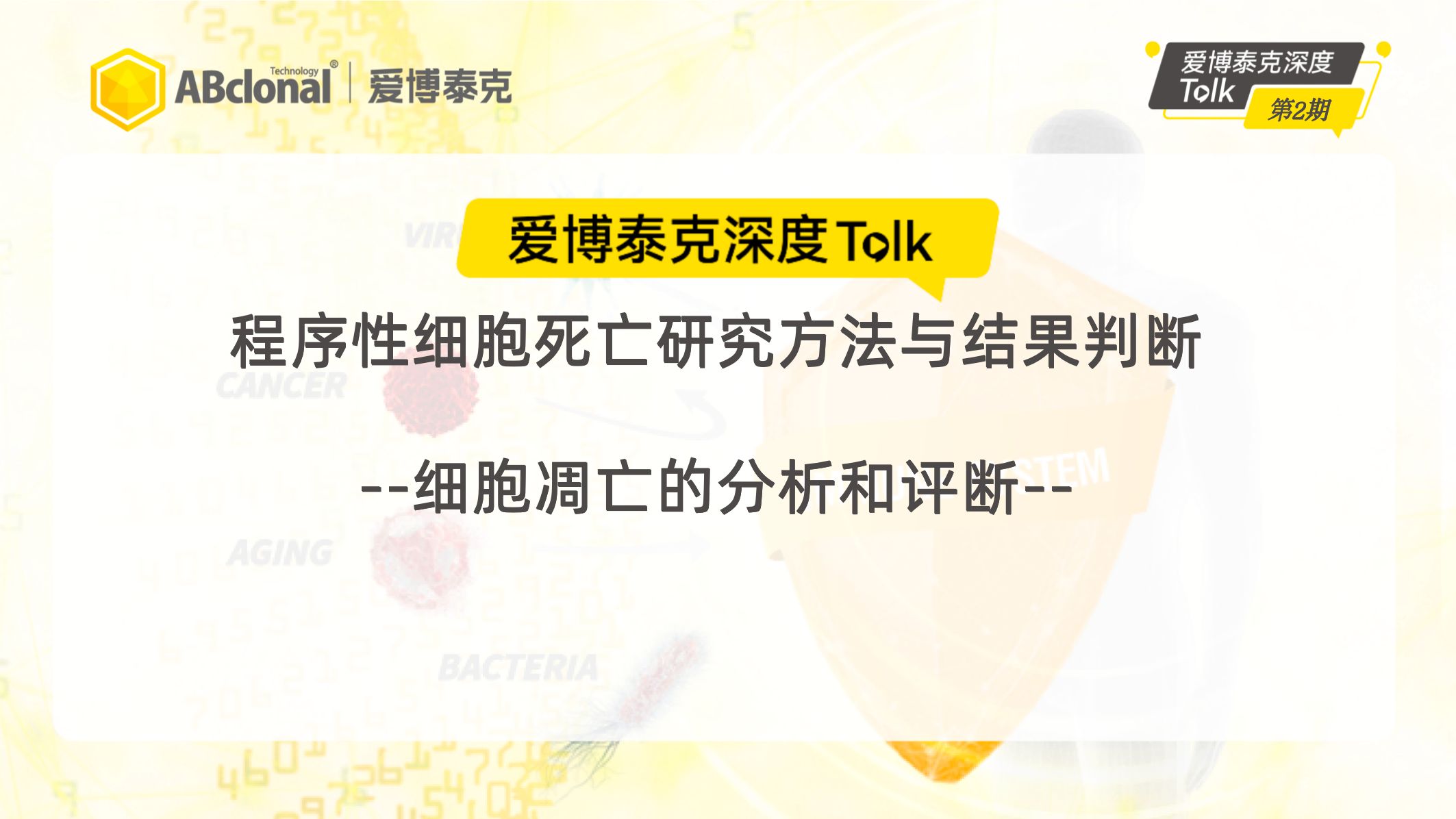 深度精讲【细胞凋亡的分析和评断】(程序性细胞死亡研究方法与结果...