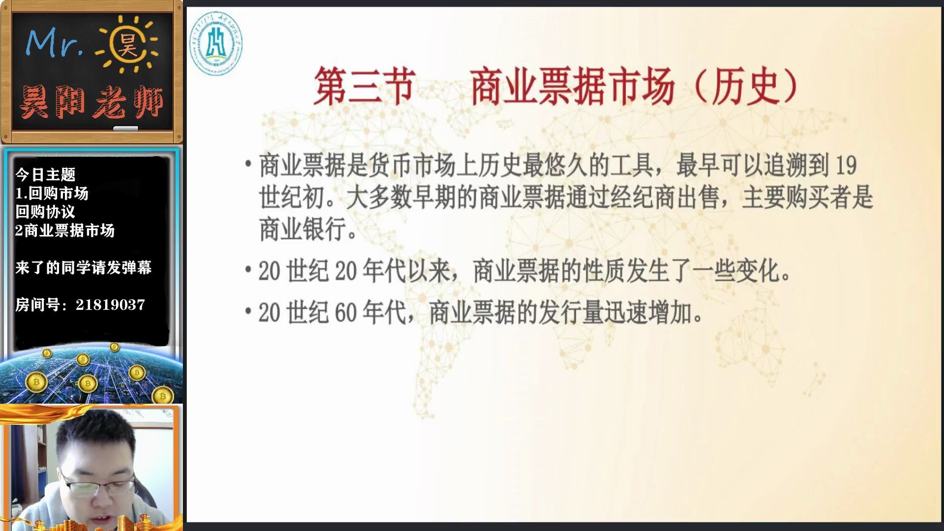 商业票据市场——昊阳老师的金融市场学课堂