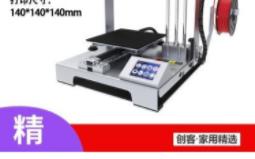 【99元券】小叮当X6 3D打印机创客教育玩具桌面小型精度热床三维...