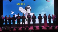 2019年迎新春联欢晚会之诗朗诵《祖国》