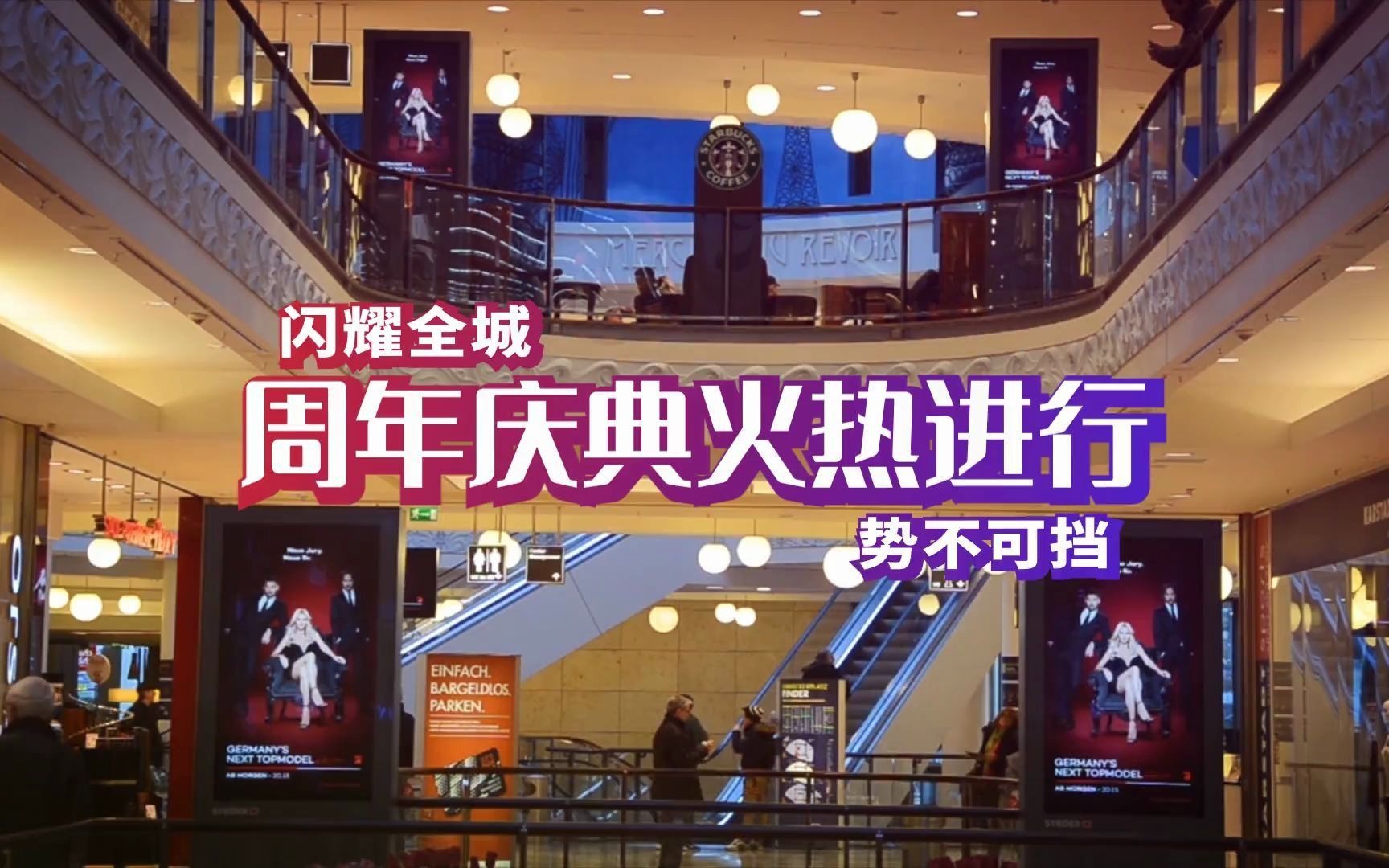 【模板】商场宣传视频创意短片模板,购物中心周年庆典活动视频制作