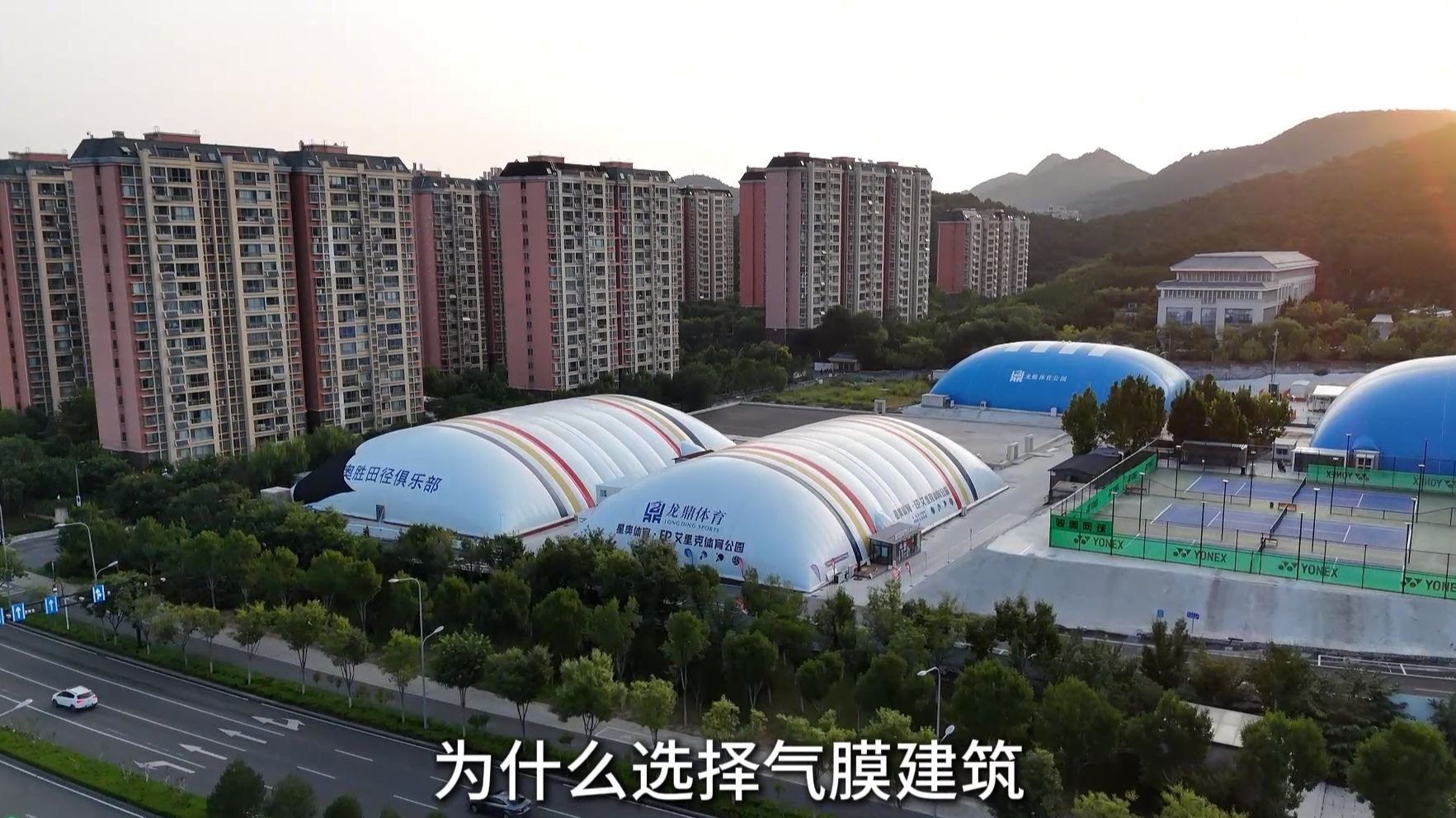 工程人省心得多!气膜建筑 3 大优势直接解决造价、审批、工期