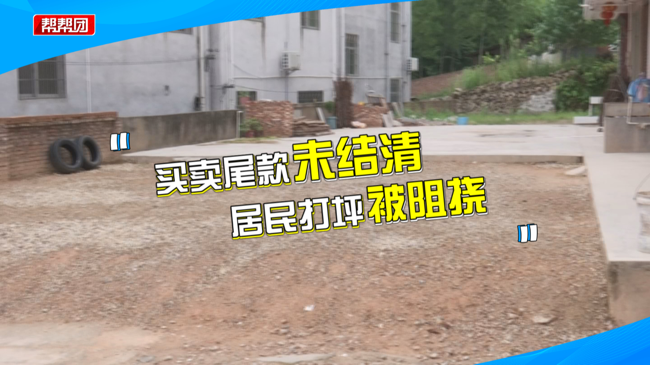 交易尾款未结清,买卖双方矛盾不断,房主:答应的土地证没办下来