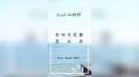 表格打印的时候老是有一部分打印到另一页上面去了, 这可咋整啊