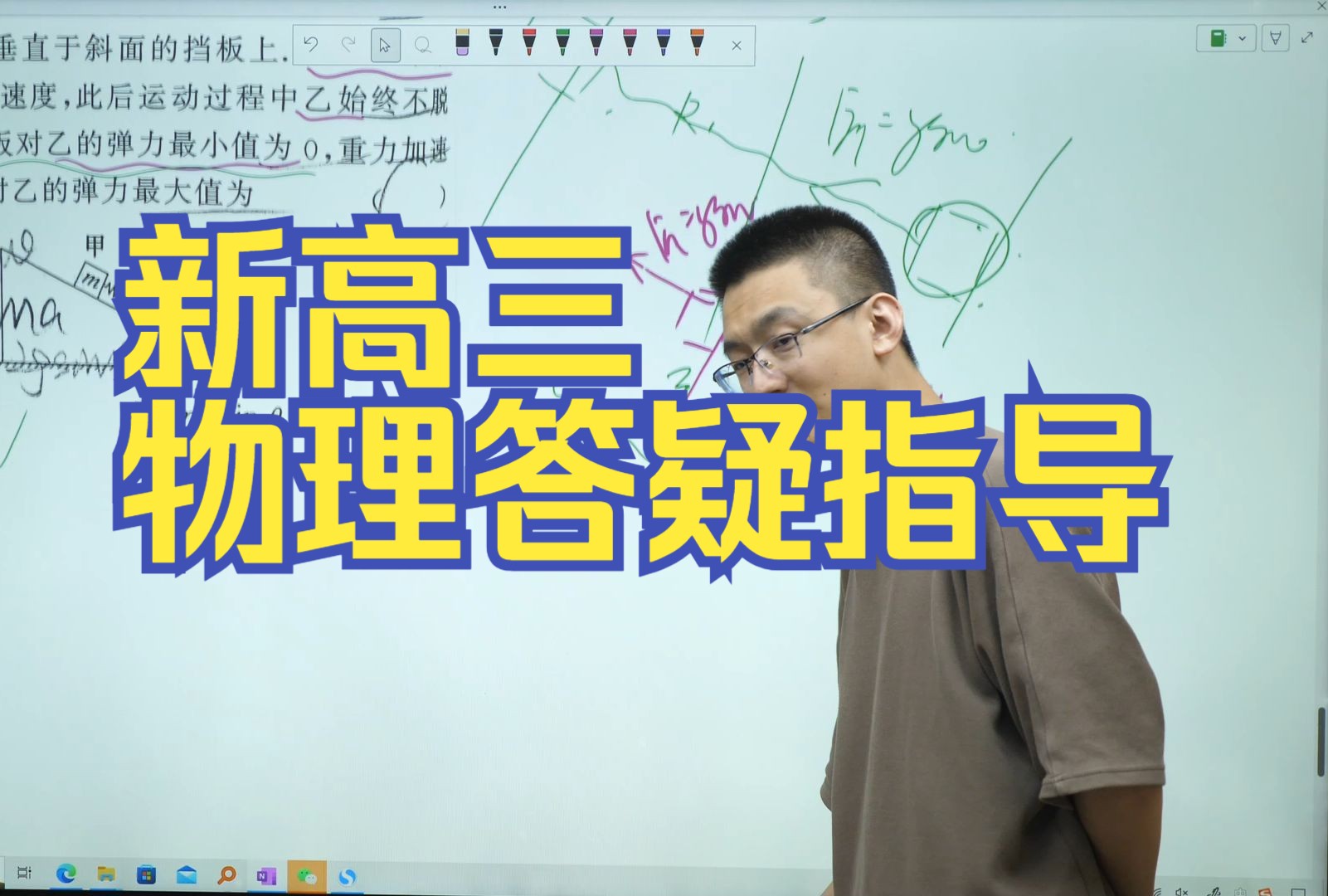 新高三物理答疑指导