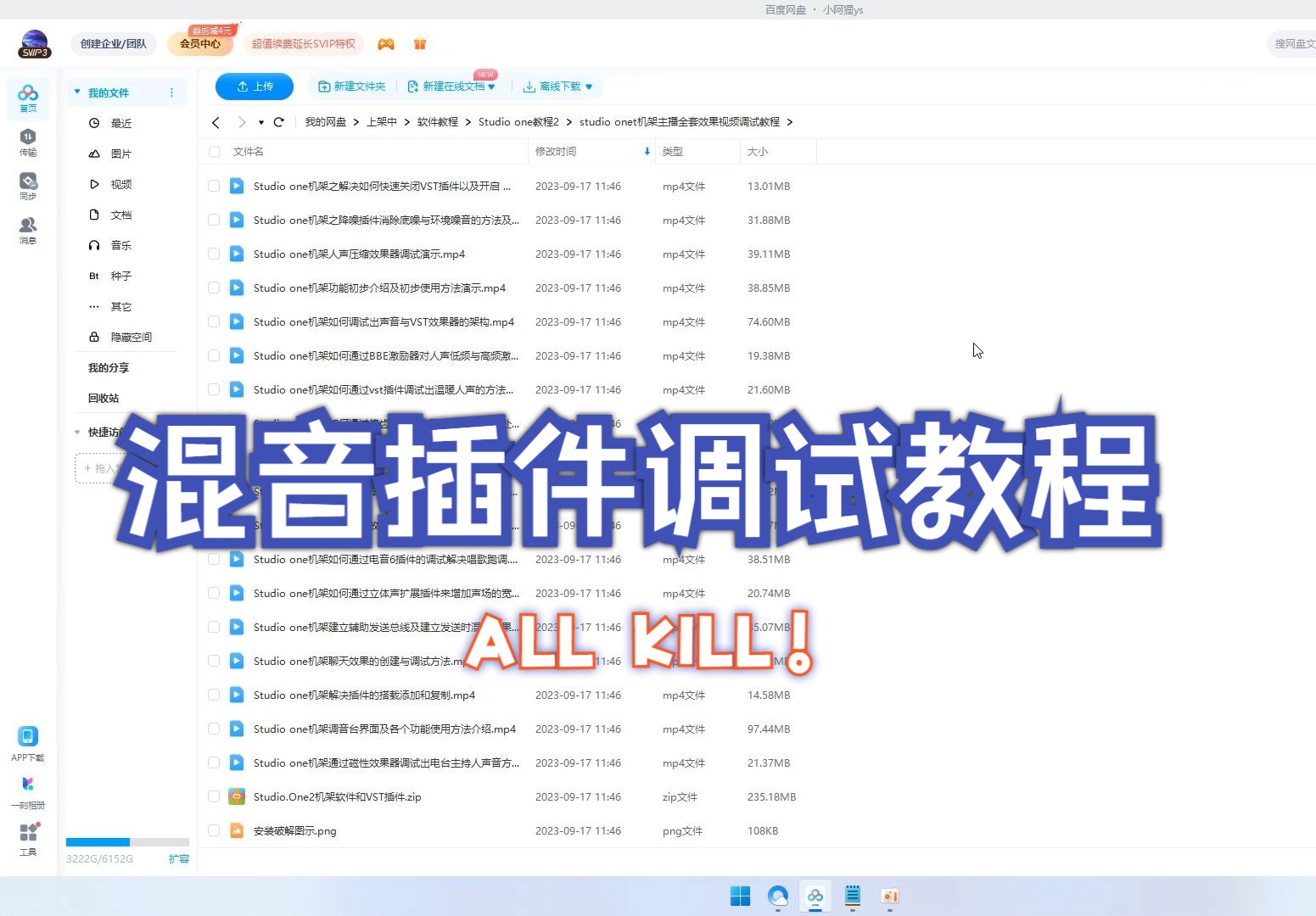 Studio one机架的使用 调音师全套效果混音插件调试学习 视频教程