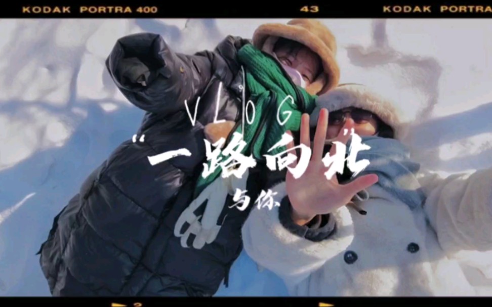 冰雪大世界发布闭园消息了,有点失落啊,好怀念啊!