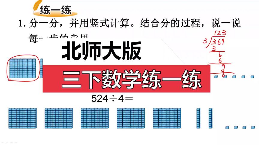北师大版三下数学《商是几位数》练一练(中)