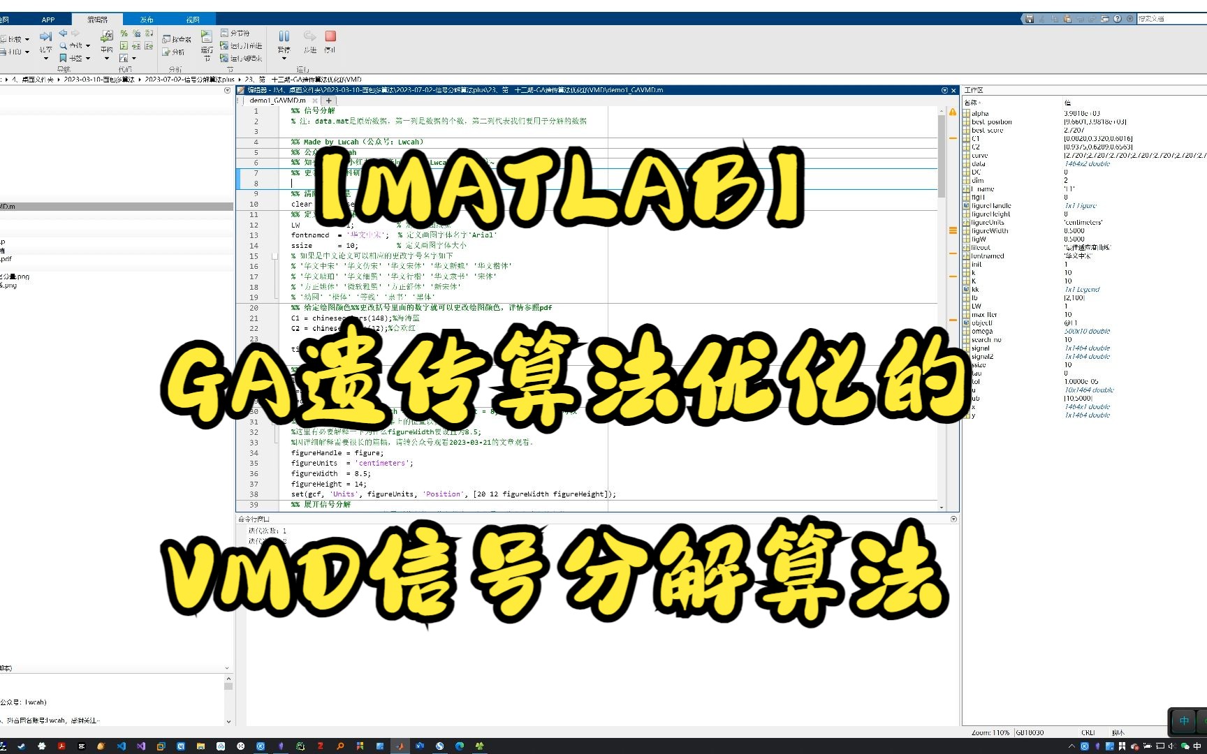 【MATLAB】GA遗传算法优化的VMD信号分解算法
