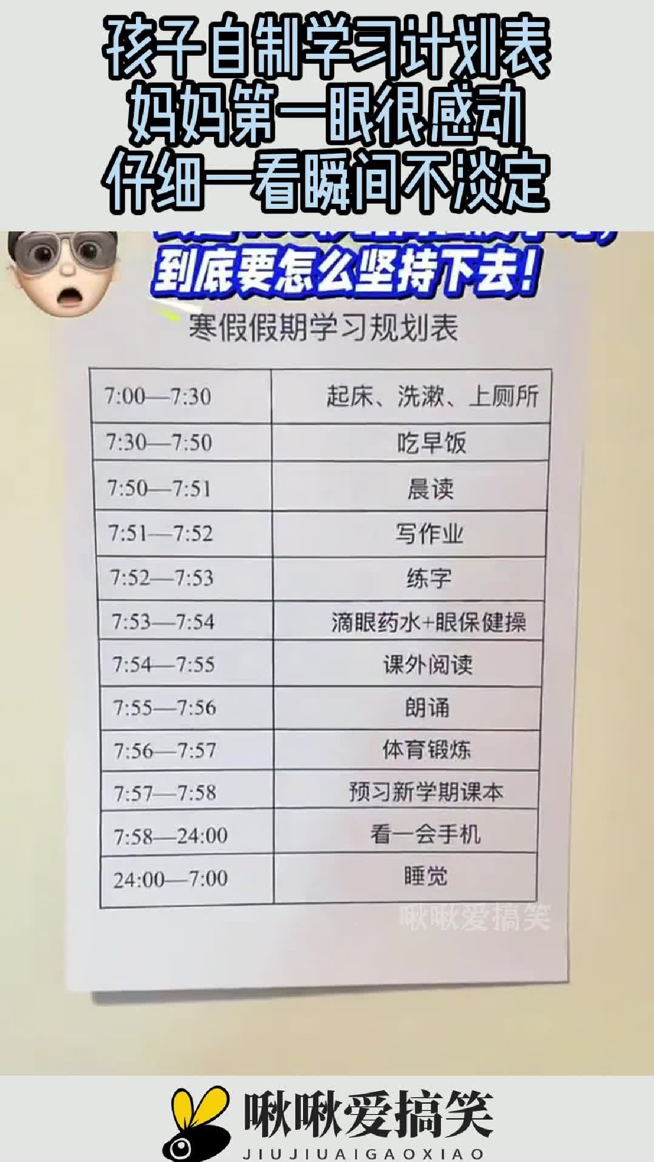 孩子自制学习计划表,妈妈第一眼很感动,仔细一看瞬间不淡定!