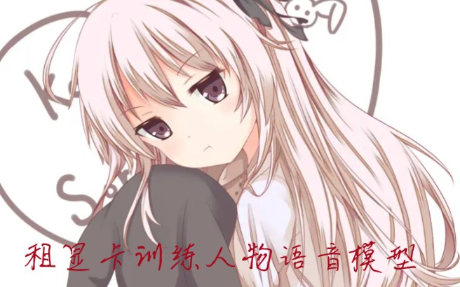 [AI翻唱]Sovits4.0模型云训练