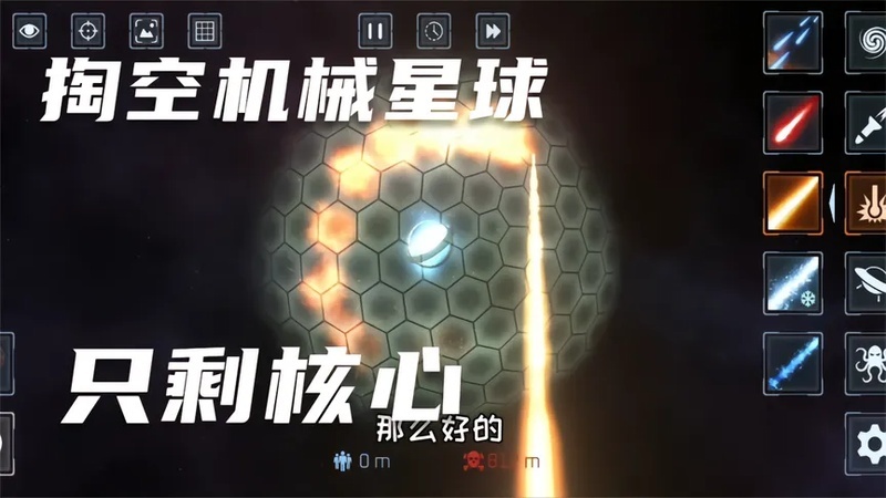 星战模拟器 如果机械星球只剩下核心会发生什么