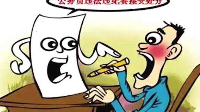 主播每日说法11期：张晓蓓为您说“公职人员政务处分法”