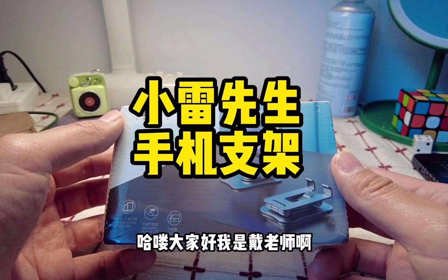 罗马仕手机支架测评