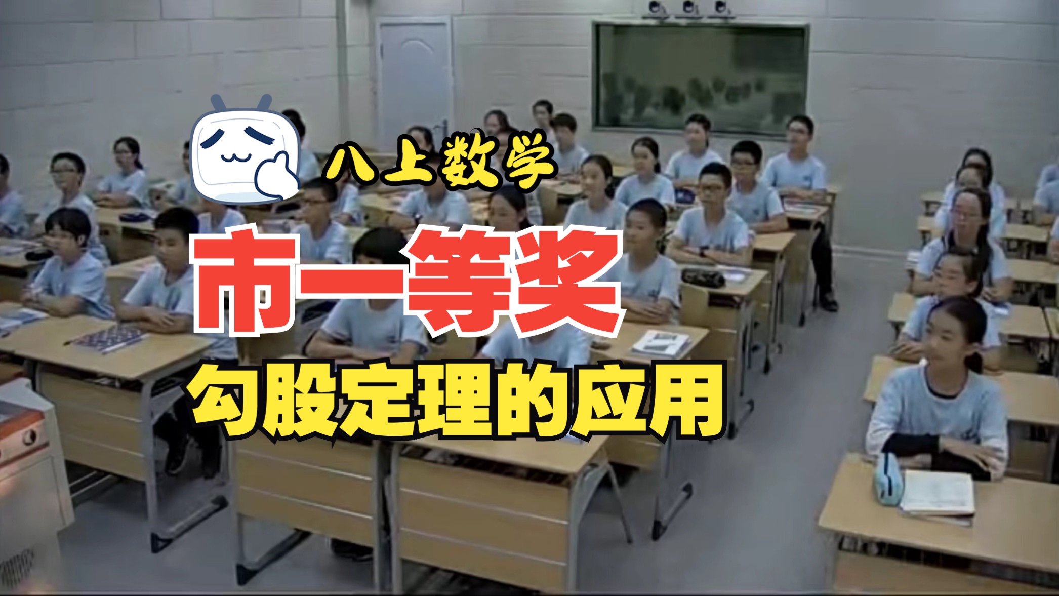 北师大数学八上《1.3 勾股定理的应用》[刘老师]【市一等奖】优质课