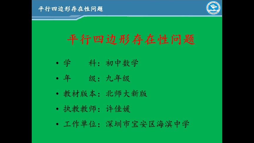 平行四边形的存在性问题