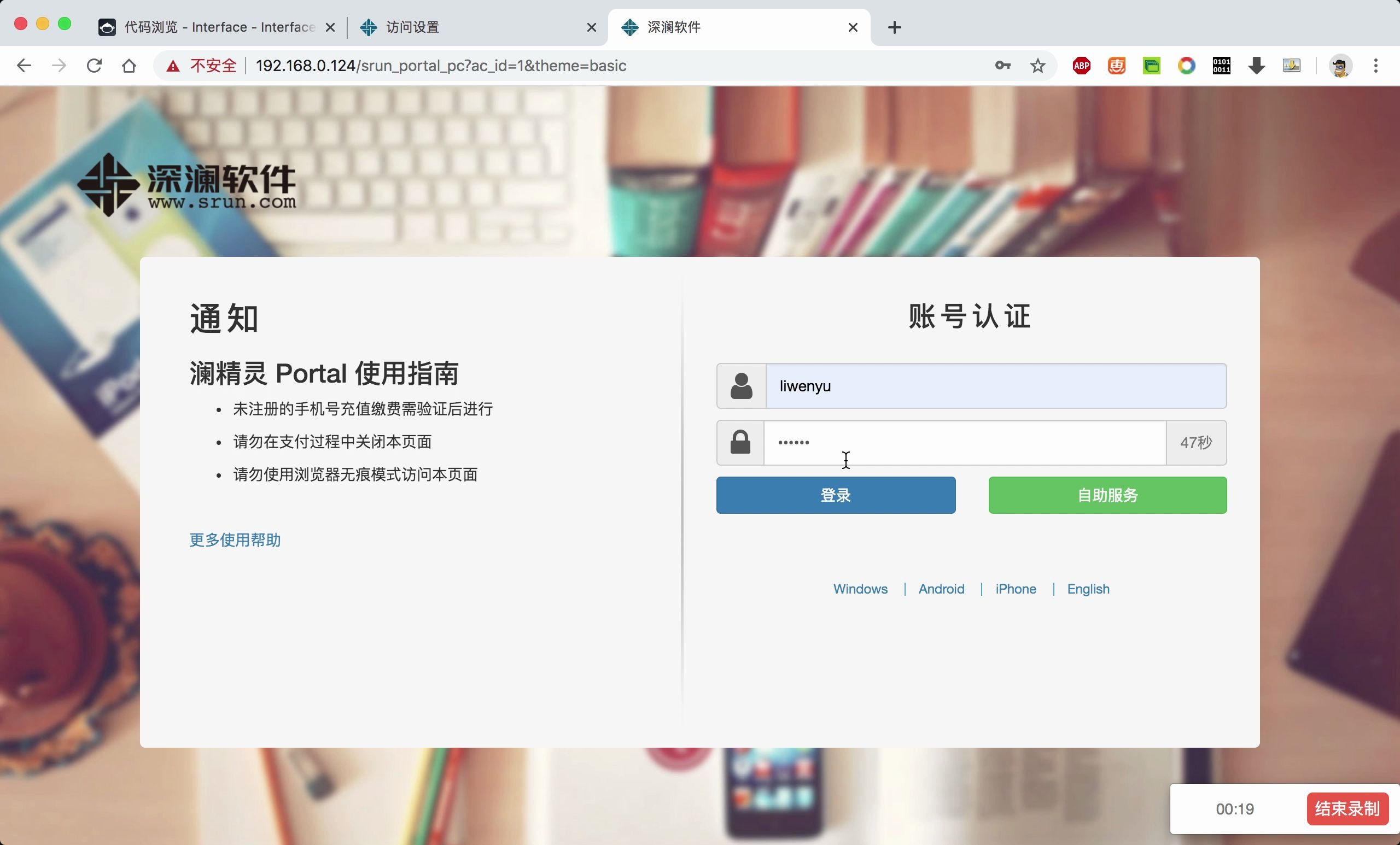 网络认证-短信验证码方式上网认证