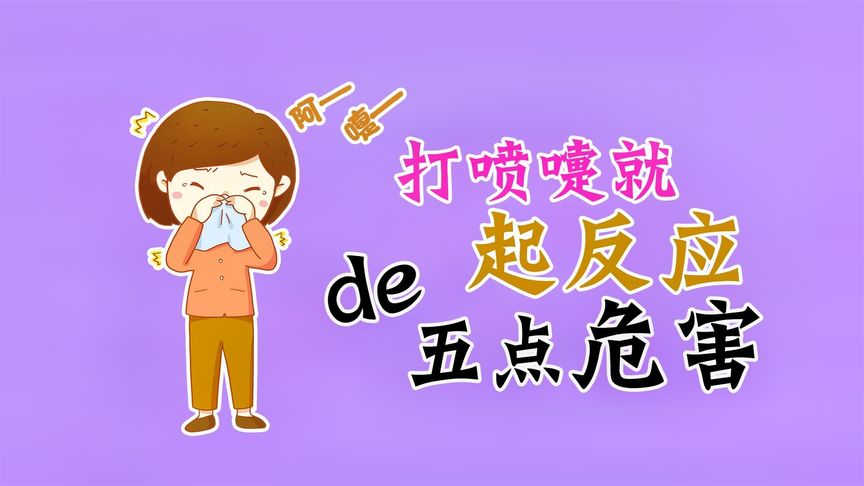 打喷嚏就漏尿,是正常现象?一定要警惕5点危害