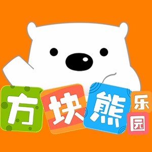 方块熊乐园