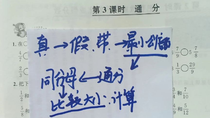 比较分数的大小,有妙招呦~