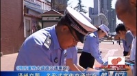 《预防重特大道路交通事故》泽州交警:多形式宣传交通安全【交警...