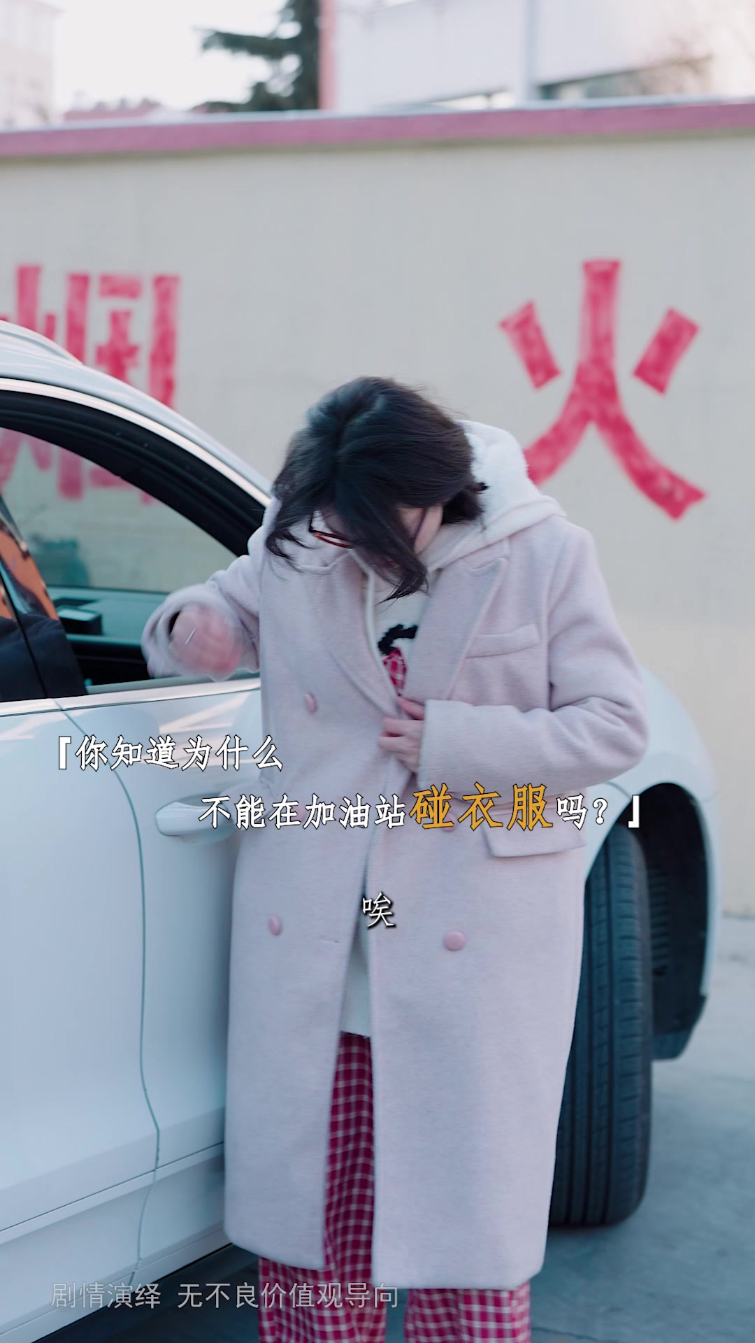 你知道为什么不能在加油站碰衣服吗? #用电安全 #安全意识 #生活小常识