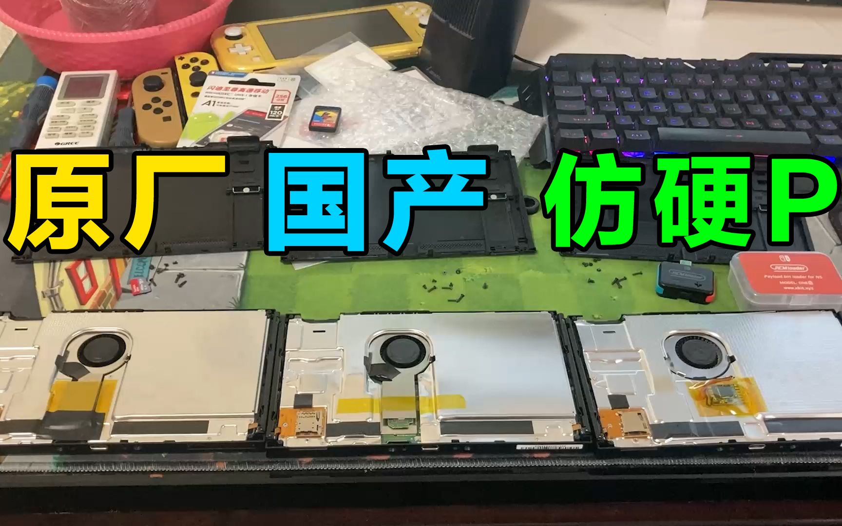 三种switch的芯片有何区别?
