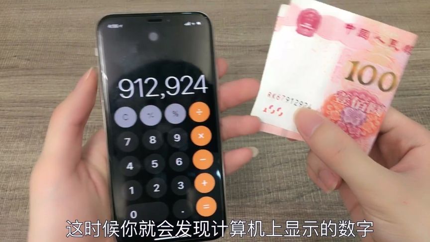 骗子又来套路,手机计算器乱输数字算出纸币尾号6位数?真吓人