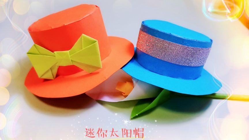夏天怎么能少了帽子呢?今天我们来做一个迷你太阳帽