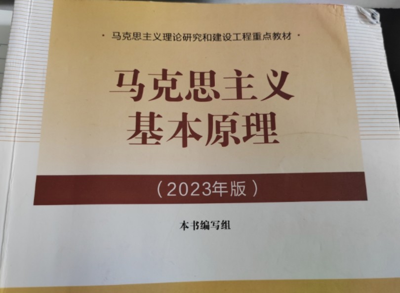 【马原2023】第二章-认识与实践(期末考试保过)