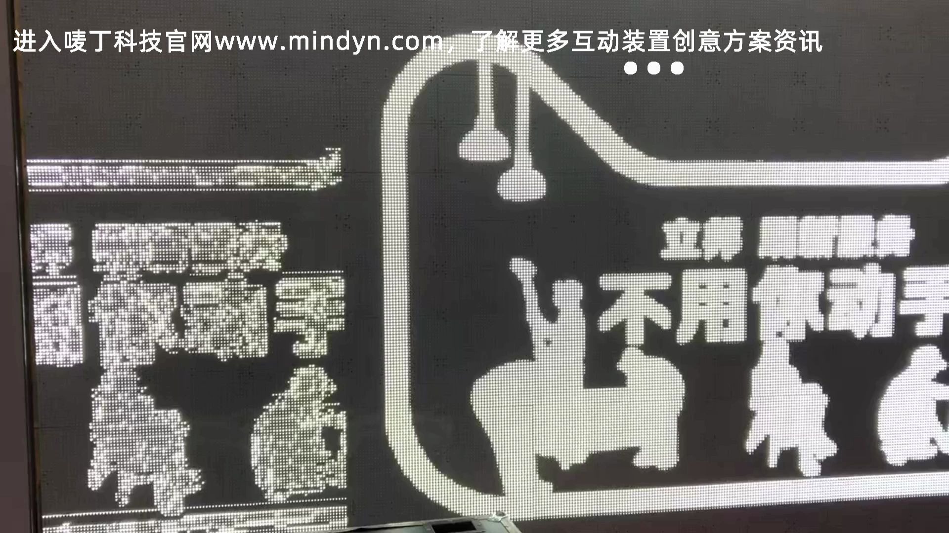 唛丁科技互动装置案例【案例-展会】2020年8月上海立邦动感灯箱安装...