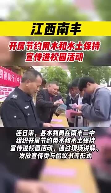 .b>节约用水和水土保持宣传.